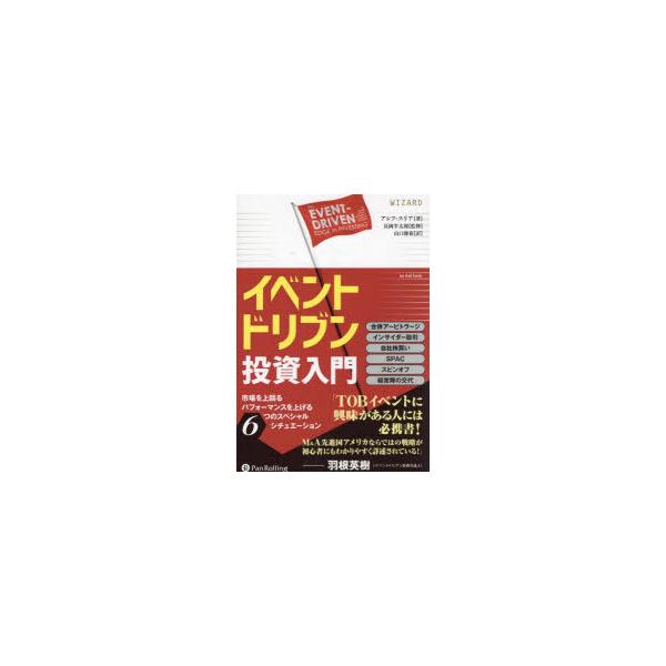 本 ISBN:9784775973363 アシフ・スリア／著 長岡半太郎／監修 山口雅裕／訳 出版社:パンローリング 出版年月:2025年04月 サイズ:244P 22cm ビジネス ≫ マネープラン [ 株式投資 ] 原タイトル：The ...