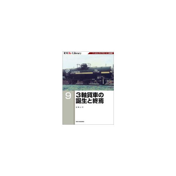 本 ISBN:9784777055128 吉岡心平／著 出版社:カルチュア・エンタテインメント株式会社ネコ・パブリッシングカンパニー 出版年月:2023年02月 サイズ:100P 26cm 趣味 ≫ ホビー [ 鉄道 ] サンジク カシヤ ...