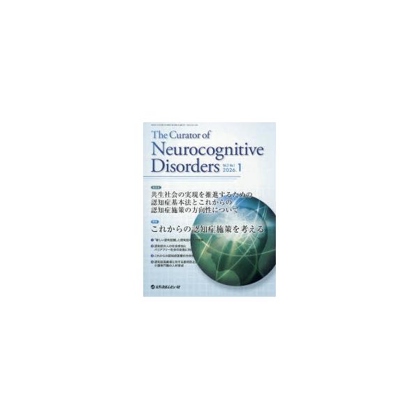 本 ISBN:9784779228995 『The Curator of Neurocognitive Disorders』編集委員会／編集 出版社:メディカルレビュー社 出版年月:2026年01月 サイズ:56P 28cm 医学 ≫ 臨床...