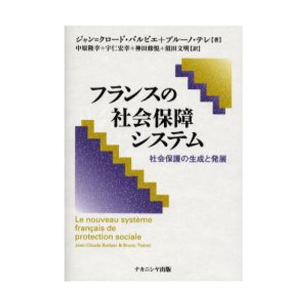 本 ISBN:9784779500756 ジャン＝クロード・バルビエ／著 ブルーノ・テレ／著 中原隆幸／訳 宇仁宏幸／訳 神田修悦／訳 須田文明／訳 出版社:ナカニシヤ出版 出版年月:2006年04月 サイズ:167P 21cm 社会 ≫ ...