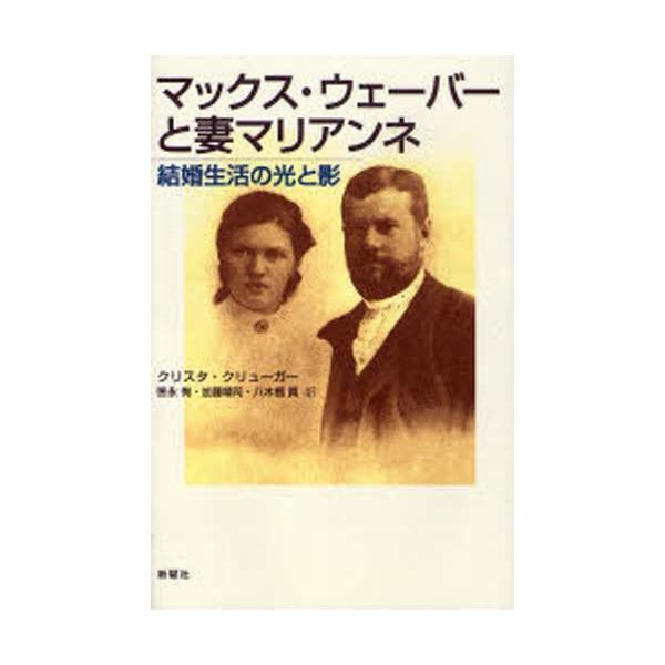 本 ISBN:9784788510784 クリスタ・クリューガー／著 徳永恂／訳 加藤精司／訳 八木橋貢／訳 出版社:新曜社 出版年月:2007年12月 サイズ:322P 20cm 教養 ≫ ノンフィクション [ 人物評伝 ] 原タイトル：...