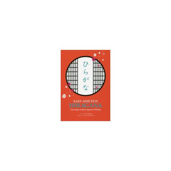 本 ISBN:9784794604729 小川清美／著 Orrin Cummins／〔英語編集〕 出版社:IBCパブリッシング 出版年月:2017年04月 サイズ:89P 26cm 語学 ≫ 日本語 [ NIHONGO ] イ-ジ- アンド...