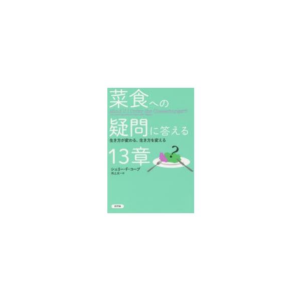 本 ISBN:9784794810588 シェリー・F・コーブ／〔著〕 井上太一／訳 出版社:新評論 出版年月:2017年04月 サイズ:325P 19cm 教養 ≫ ノンフィクション [ ノンフィクションその他 ] 原タイトル：MIND ...