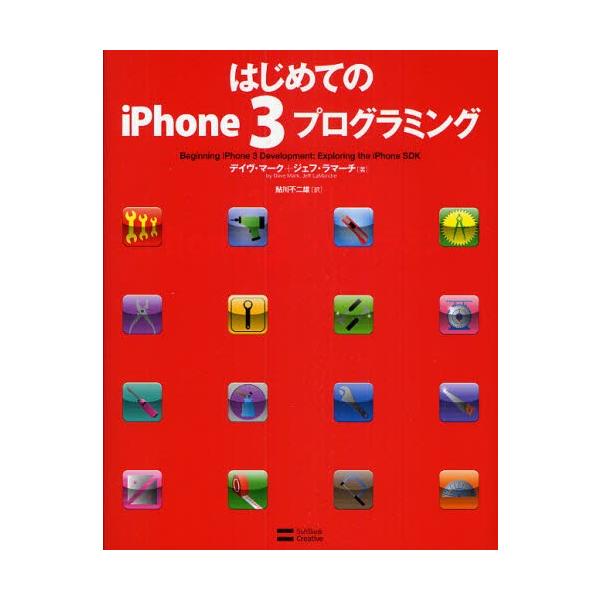 本 ISBN:9784797358100 デイヴ・マーク／著 ジェフ・ラマーチ／著 鮎川不二雄／訳 出版社:SBクリエイティブ 出版年月:2009年12月 サイズ:602P 24cm コンピュータ ≫ プログラミング [ モバイルプログラミ...