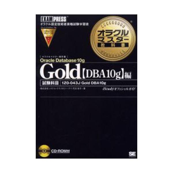 本 ISBN:9784798110394 代田佳子／著 出版社:翔泳社 出版年月:2005年11月 サイズ:601P 21cm コンピュータ ≫ 資格試験 [ その他 ] ゴ-ルド オラクル デ-タベ-ス テンジ- デイ-ビ-エ- テンジ-...