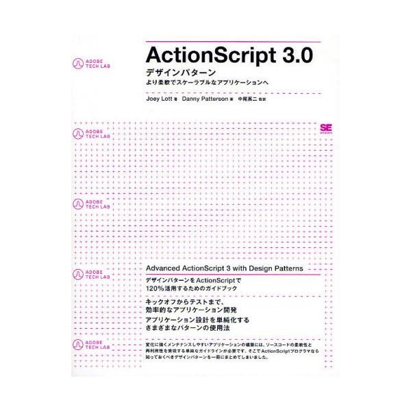 本 ISBN:9784798118369 Joey Lott／著 Danny Patterson／著 中尾真二／監訳 出版社:翔泳社 出版年月:2009年06月 サイズ:331P 23cm コンピュータ ≫ プログラミング [ その他 ] ...