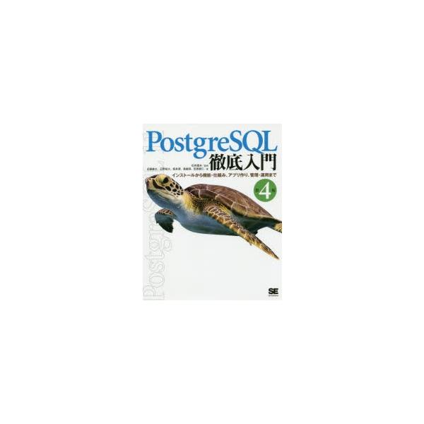 本 ISBN:9784798160436 石井達夫／監修 近藤雄太／著 正野裕大／著 坂井潔／著 鳥越淳／著 笠原辰仁／著 出版社:翔泳社 出版年月:2019年10月 サイズ:377P 23cm コンピュータ ≫ データベース [ データベ...