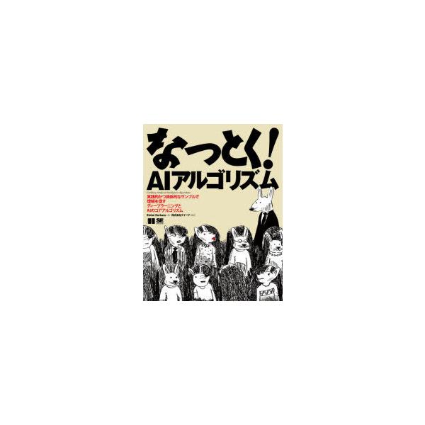 本 ISBN:9784798170176 Rishal Hurbans／著 クイープ／監訳 出版社:翔泳社 出版年月:2021年06月 サイズ:357P 23cm コンピュータ ≫ プログラミング [ 人工知能 ] 原タイトル：Grokki...