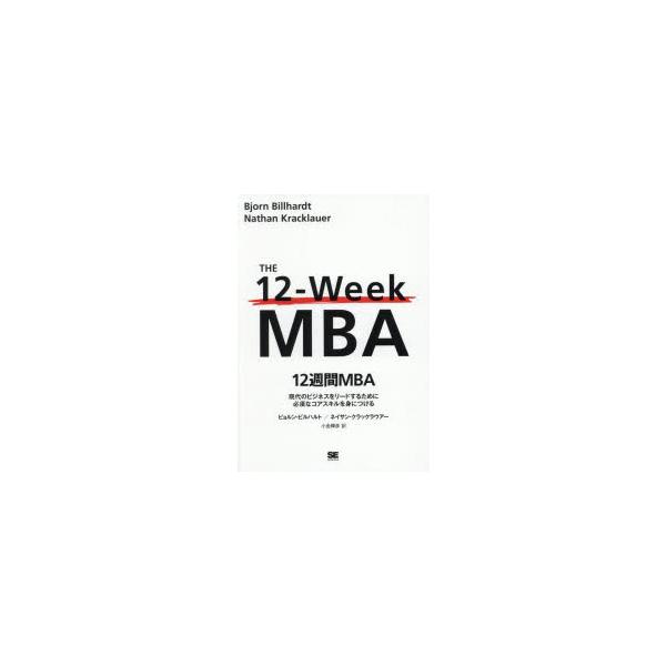 本 ISBN:9784798185620 ビョルン・ビルハルト／著 ネイサン・クラックラウアー／著 小金輝彦／訳 出版社:翔泳社 出版年月:2025年04月 サイズ:318P 21cm ビジネス ≫ ビジネス教養 [ ビジネス教養一般 ] ...