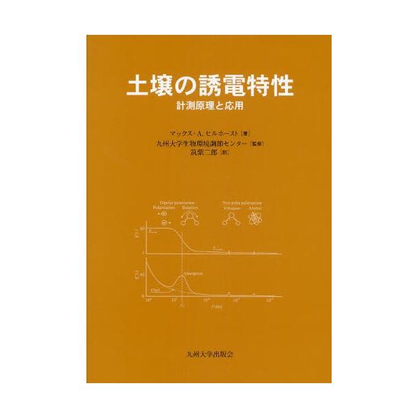 本 ISBN:9784798500171 マックス・A.ヒルホースト／著 九州大学生物環境調節センター／監修 筑紫二郎／訳 出版社:九州大学出版会 出版年月:2010年04月 サイズ:135P 26cm 工学 ≫ 土木工学 [ 土木工学一般...