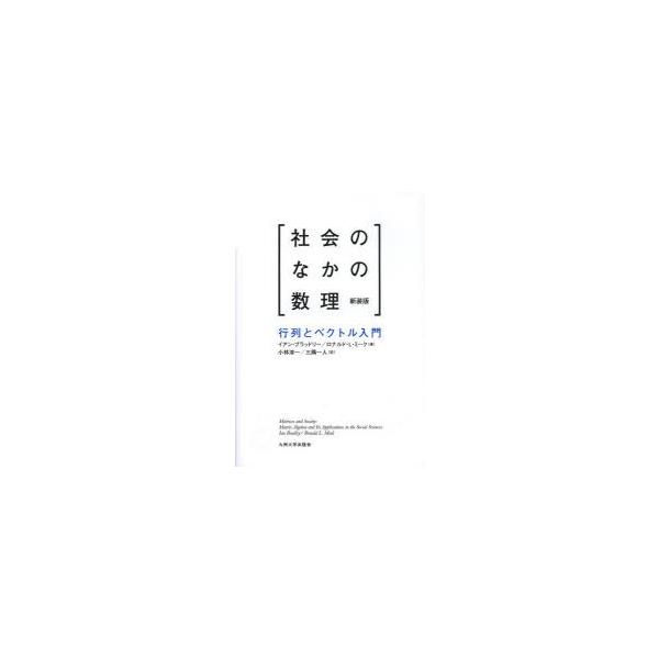 本 ISBN:9784798501277 イアン・ブラッドリー／著 ロナルド・L・ミーク／著 小林淳一／訳 三隅一人／訳 出版社:九州大学出版会 出版年月:2014年02月 サイズ:308P 21cm 理学 ≫ 数学 [ 代数・幾何 ] 原...