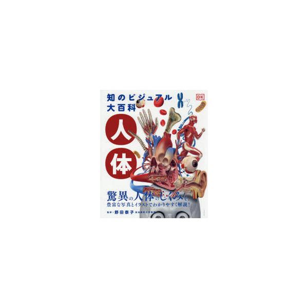 本 ISBN:9784799108581 野田泰子／監訳 青山万里子／訳 上林香織／訳 渡辺ちひろ／訳 出版社:すばる舎 出版年月:2021年05月 サイズ:208P 31cm 児童 ≫ 学習 [ 動物・植物・魚・虫 ] 原タイトル：Kno...