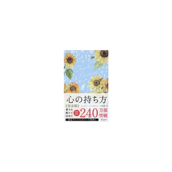 その他 ISBN:9784799330814 ジェリー・ミンチントン／〔著〕 弓場隆／訳 出版社:ディスカヴァー・トゥエンティワン 出版年月:2024年07月 サイズ:211P 18cm ビジネス ≫ 自己啓発 [ 自己啓発その他 ] 原タ...