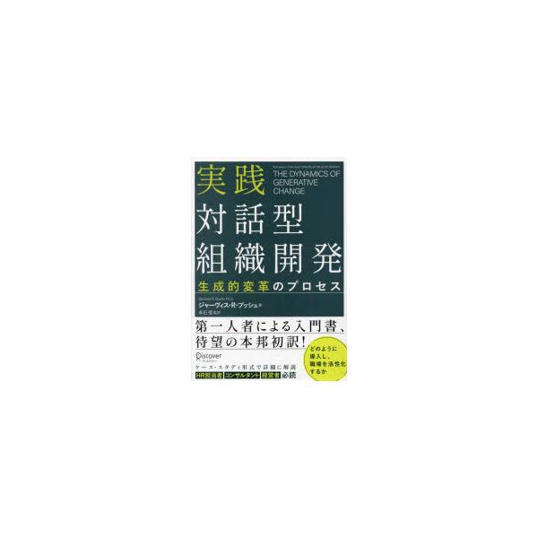その他 ISBN:9784799331040 ジャーヴィス・R.ブッシュ／著 永石信／監訳 出版社:ディスカヴァー・トゥエンティワン 出版年月:2025年01月 サイズ:183P 21cm ビジネス ≫ ビジネス教養 [ ビジネス教養その他...