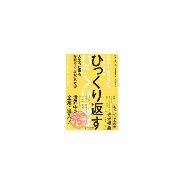 その他 ISBN:9784799332047 ベルトルド・ガンスター／著 和田美樹／訳 出版社:ディスカヴァー・トゥエンティワン 出版年月:2025年09月 サイズ:382P 19cm ビジネス ≫ ビジネス教養 [ ビジネス教養その他 ]...
