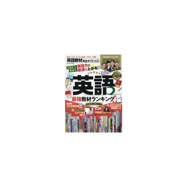 本[ムック] ISBN:9784801824805 出版社:晋遊舎 出版年月:2025年03月 サイズ:111P 29cm 地図・ガイド ≫ 旅行会話 [ 英会話 ] エイゴ キヨウザイ カンゼン ガイド 2025 2025 ヒヤクパ-セン...