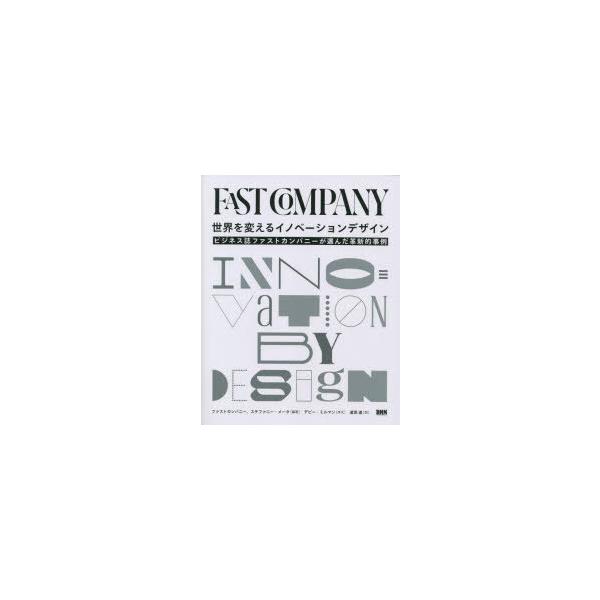 本 ISBN:9784802512336 ファストカンパニー／編著 ステファニー・メータ／編著 道添進／訳 出版社:ビー・エヌ・エヌ 出版年月:2022年02月 サイズ:255P 23cm ビジネス ≫ 広告 [ 広告その他 ] 原タイトル...
