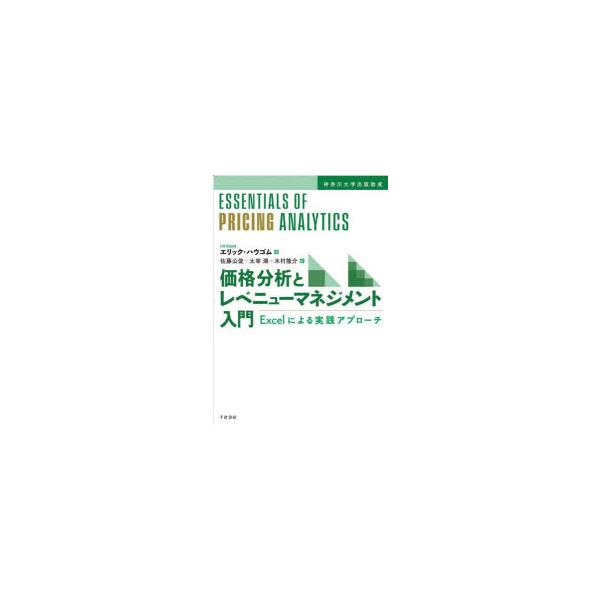 本 ISBN:9784805113516 エリック・ハウゴム／著 佐藤公俊／訳 太宰潮／訳 木村隆介／訳 出版社:千倉書房 出版年月:2025年07月 サイズ:320P 21cm ビジネス ≫ ビジネス教養 [ 企業・業界論 ] 原タイトル...