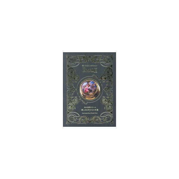 本 ISBN:9784808713324 梶光夫／著 出版社:東京美術 出版年月:2025年03月 サイズ:112P 27cm 芸術 ≫ 工芸 [ 工芸その他 ] エマ-ユ EMAUX ホノオ ノ ゲイジユツ エマ-ユ ウツクシキ メガミタ...