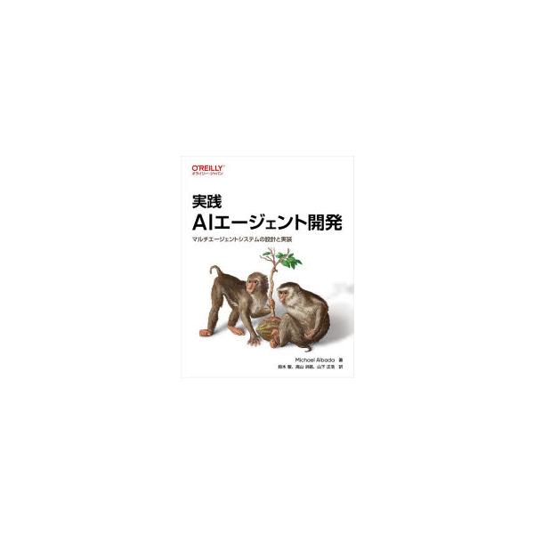 本 ISBN:9784814401598 Michael Albada／著 鈴木駿／訳 高山洪銘／訳 山下正浩／訳 出版社:オライリー・ジャパン 出版年月:2026年04月 サイズ:327P 24cm 工学 ≫ 電気電子工学 [ 人工知能・...