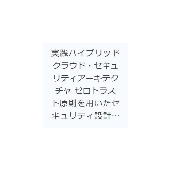 本 ISBN:9784814401697 Mark Buckwell／著 Stefaan Van daele／著 Carsten Horst／著 石川朝久／訳 出版社:オライリー・ジャパン 出版年月:2026年05月 サイズ:468P 24...