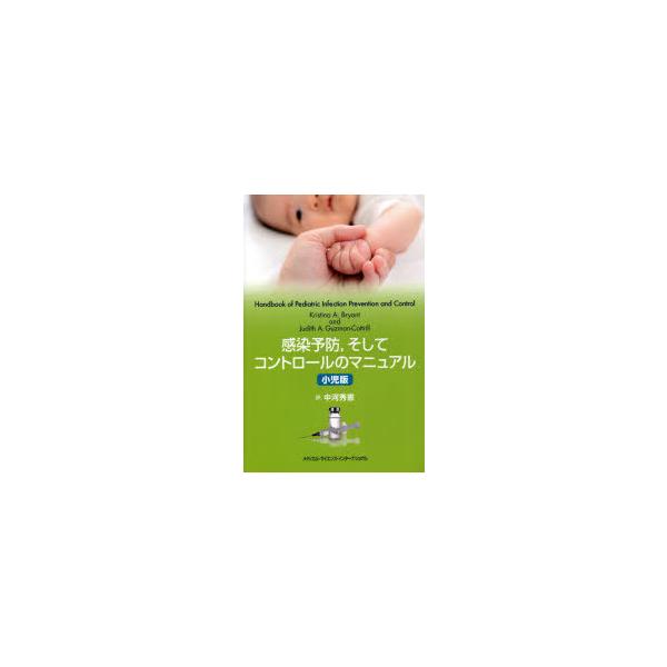 本 ISBN:9784815730161 クリスティナ A.ブライアント／編 ジュディス A.グズマン‐コトリル／編 中河秀憲／訳 出版社:メディカル・サイエンス・インターナショナル 出版年月:2021年04月 サイズ:283P 23cm ...