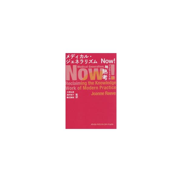 本 ISBN:9784815731458 Joanne Reeve／著 大西弘高／監訳 酒井郁子／監訳 藤沼康樹／監訳 出版社:メディカル・サイエンス・インターナショナル 出版年月:2026年01月 サイズ:247P 19cm 医学 ≫ 臨...