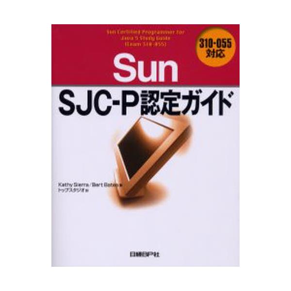 本 ISBN:9784822282776 Kathy Sierra／著 Bert Bates／著 トップスタジオ／訳 出版社:日経BP社 出版年月:2006年07月 サイズ:684P 24cm コンピュータ ≫ 資格試験 [ その他 ] 原...