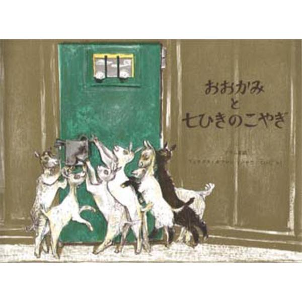 本 ISBN:9784834000948 グリム／〔原作〕 グリム／〔原作〕 フェリクス・ホフマン／え せたていじ／やく 出版社:福音館書店 出版年月:1967年04月 サイズ:1冊 22×30cm 児童 ≫ 創作絵本 [ 世界の絵本 ] ...