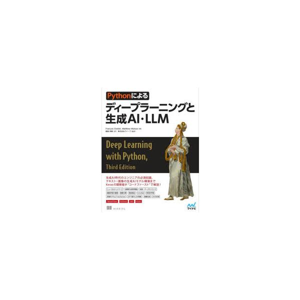 本 ISBN:9784839989682 Francois Chollet／著 Matthew Watson／著 クイープ／訳 巣籠悠輔／監訳 出版社:マイナビ出版 出版年月:2026年03月 サイズ:621P 24cm コンピュータ ≫ ...