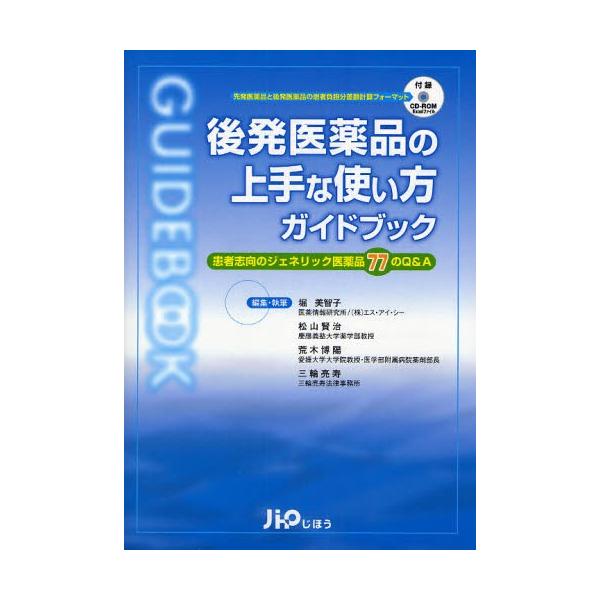 本 ISBN:9784840739184 堀美智子／編集・執筆 松山賢治／編集・執筆 荒木博陽／編集・執筆 三輪亮寿／編集・執筆 出版社:じほう 出版年月:2008年10月 サイズ:164P 26cm 薬学 ≫ 臨床薬学 [ 臨床薬学一般 ...