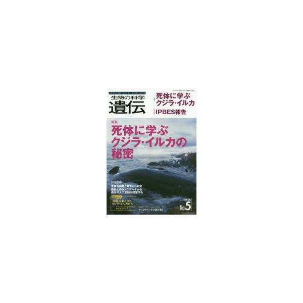 本 ISBN:9784860435950 出版社:エヌ・ティー・エス 出版年月:2019年09月 サイズ:P421〜524 26cm 医学 ≫ 基礎医学関連 [ 分子医学・細胞工学 ] セイブツ ノ カガク イデン 73-5（2019-9）...