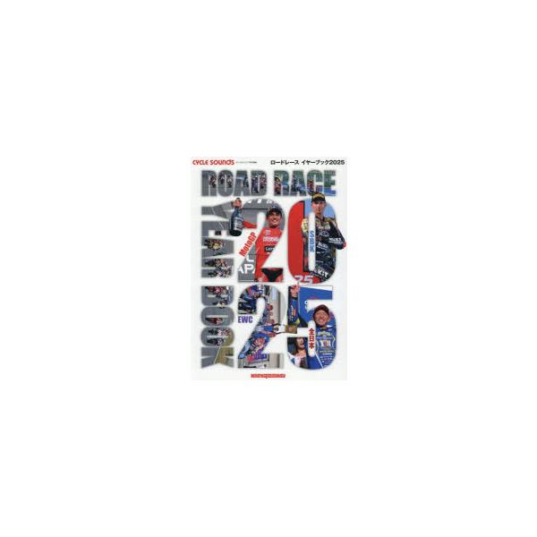 本[ムック] ISBN:9784862797209 出版社:モーターマガジン社 出版年月:2026年01月 サイズ:144P 30cm 趣味 ≫ くるま・バイク [ バイク ] ロ-ド レ-ス イヤ- ブツク 2025 2025 ロ-ド レ...