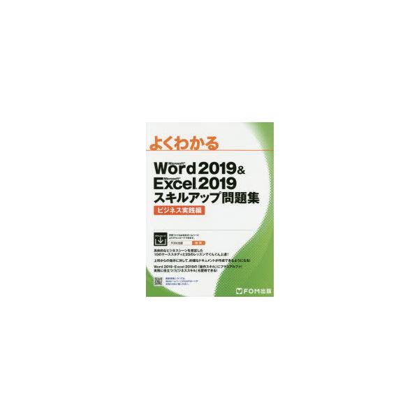 本 ISBN:9784865104370 富士通エフ・オー・エム株式会社／著作制作 出版社:FOM出版 出版年月:2020年11月 サイズ:185P 29cm コンピュータ ≫ アプリケーション [ 統合型ソフト、オフィス ] ヨク ワカル...