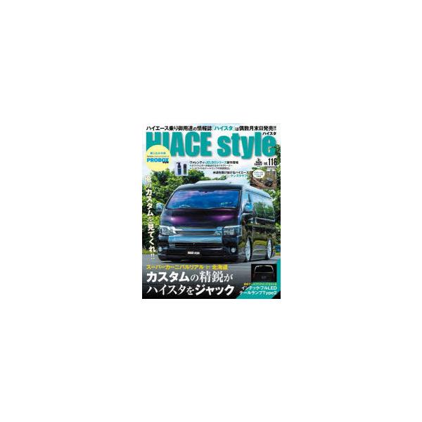 本[ムック] ISBN:9784865428018 出版社:交通タイムス社 出版年月:2025年08月 サイズ:127P 30cm 趣味 ≫ くるま・バイク [ 新車情報 ] ハイエ-ス スタイル 116 116 ハイエ-ス スタイル 11...
