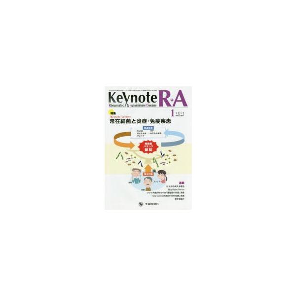 本 ISBN:9784865500509 「Keynote R・A」編集委員会／編集 出版社:先端医学社 出版年月:2015年01月 サイズ:51P 30cm 医学 ≫ 臨床医学内科系 [ 膠原病・リウマチ ] キ-ノ-ト ア-ル エ- 3...