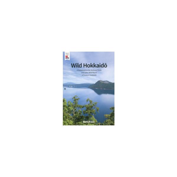 本 ISBN:9784867210277 Mark Brazil／〔著〕 出版社:北海道新聞社 出版年月:2021年06月 サイズ:180P 21cm 地図・ガイド ≫ ガイド [ 国内ガイド ] ワイルド ホツカイドウ WILD HOKK...
