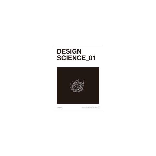 本 ISBN:9784867570234 THE DESIGN SCIENCE FOUNDATION／編 出版社:学芸みらい社 出版年月:2023年04月 サイズ:219P 19cm 芸術 ≫ デザイン [ デザインその他 ] デザイン サ...