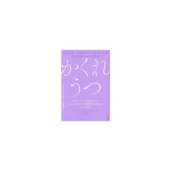 本 ISBN:9784868011217 ジュディス・ジョセフ／著 鹿田昌美／訳 出版社:飛鳥新社 出版年月:2026年01月 サイズ:415，14P 19cm 教養 ≫ ライトエッセイ [ メンタルヘルス ] 原タイトル：High Fun...