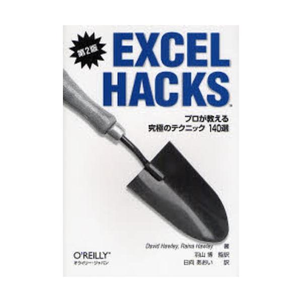 本 ISBN:9784873113470 David Hawley／著 Raina Hawley／著 羽山博／監訳 日向あおい／訳 出版社:オライリー・ジャパン 出版年月:2007年11月 サイズ:370P 21cm コンピュータ ≫ アプ...