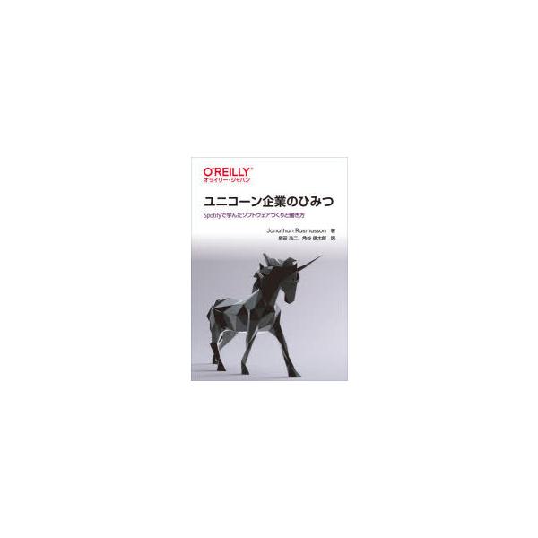 本 ISBN:9784873119465 Jonathan Rasmusson／著 島田浩二／訳 角谷信太郎／訳 出版社:オライリー・ジャパン 出版年月:2021年04月 サイズ:190P 21cm コンピュータ ≫ プログラミング [ 開...