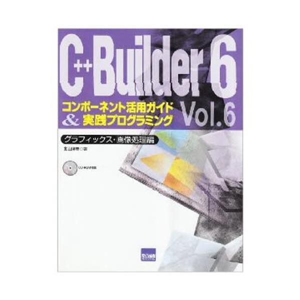 本 ISBN:9784877831233 出版社:カットシステム 出版年月:2004年10月 サイズ:403P 24cm 工学 ≫ 全般 [ 全般 ] シ- プラスプラス ビルダ- シツクス コンポ-ネント カツヨウ ガイド アンド ジツセ...
