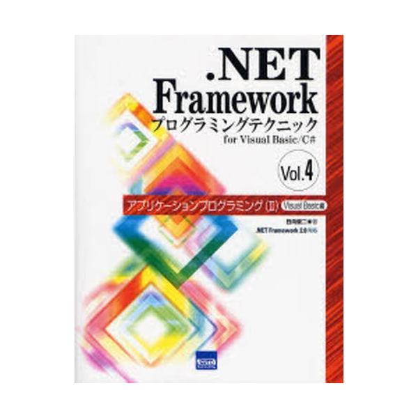 本 ISBN:9784877831745 日向 俊二 著 出版社:カットシステム 出版年月:2006年10月 サイズ:287P 24cm コンピュータ ≫ プログラミング [ その他 ] ドツト ネツト フレ-ムワ-ク プログラミング テク...