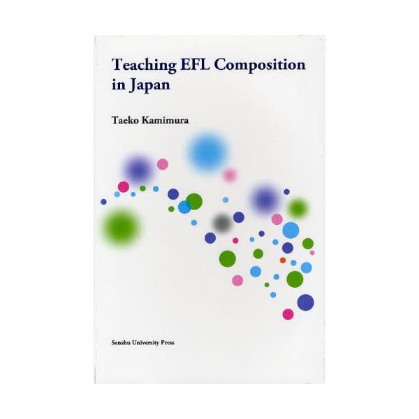 本 ISBN:9784881252635 Taeko Kamimura／〔著〕 出版社:専修大学出版局 出版年月:2012年 サイズ:150P 24cm 語学 ≫ 英語 [ 英語その他 ] テイ-チング イ-エフエル コンポジシヨン イン ...