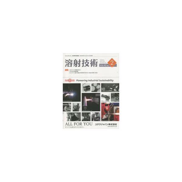 本 ISBN:9784883186716 日本溶射学会／監修 出版社:産報出版 出版年月:2022年12月 サイズ:98P 28cm 工学 ≫ 金属工学 [ 金属工学一般 ] ヨウシヤ ギジユツ 42-2 42-2 モノズクリ ノ ゲンバ ...