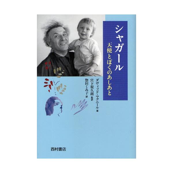 本 ISBN:9784890136360 ダヴィッド・マクニール／著 宮下規久朗／監訳 惣田くみ子／訳 出版社:西村書店 出版年月:2009年09月 サイズ:197P 図版30P 20cm 芸術 ≫ 絵画・作品集 [ 西洋画 ] 原タイトル...