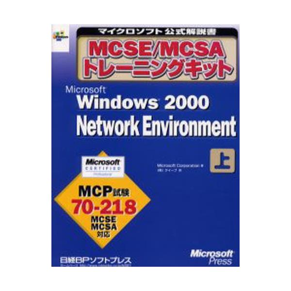 本 ISBN:9784891003005 Microsoft Corporation／著 クイープ／訳 出版社:日経BPソフトプレス 出版年月:2002年07月 サイズ:432，128P 24cm コンピュータ ≫ Windows [ NT...