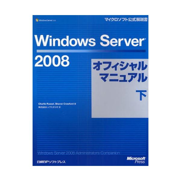 本 ISBN:9784891006112 Charlie Russel／著 Sharon Crawford／著 トップスタジオ／訳 出版社:日経BPソフトプレス 出版年月:2009年03月 サイズ:512P 24cm コンピュータ ≫ デー...