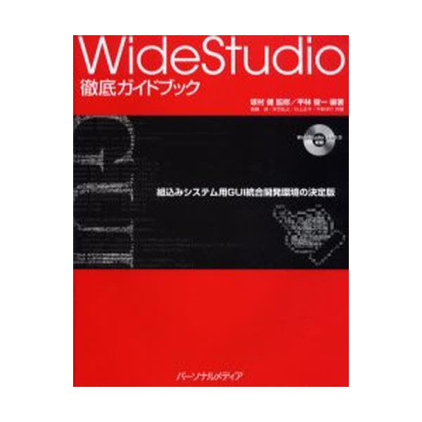 本 ISBN:9784893622198 平林俊一／編著 坂村健／監修 後藤渉／〔ほか〕共著 出版社:パーソナルメディア 出版年月:2004年11月 サイズ:739P 24cm コンピュータ ≫ UNIX [ その他のOS（UNIX以外） ...