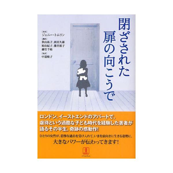 本 ISBN:9784894491168 ジェニー・トムリン／著 笹山祐子／訳 西宮久雄／訳 原由紀子／訳 藤井裕子／訳 藤竹千晴／訳 中道暁子／監訳 出版社:バベルプレス 出版年月:2011年06月 サイズ:302P 19cm 文芸 ≫ ...